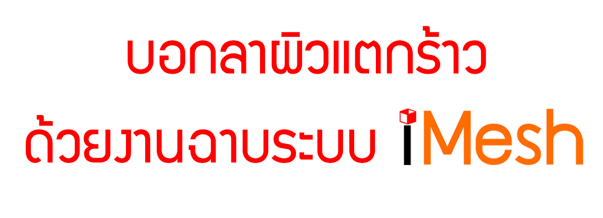 Product Feature – Imesh